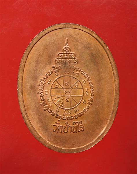 หลวงพ่อคูณ วัดบ้านไร่ กระดานที่ 3 ปี พ ศ 2531 ถึง พ ศ 2554 ปัจจุบัน เหรียญหลวงพ่อคูณวัด