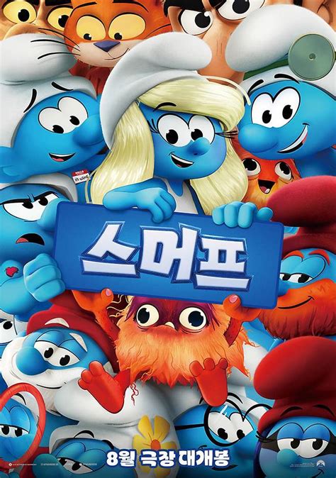 파파 스머프를 찾아 떠난다 애니메이션 스머프 여름 극장가 출격