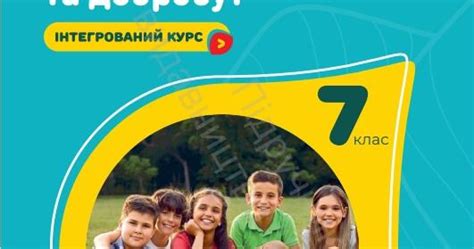 Навчальна програма Здоровя безпека та добробут 7 клас НУШ Здоровя безпека та добробут