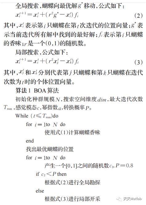 【智能优化算法】基于分段权重和变异反向学习的蝴蝶优化算法求解单目标优化问题附matlab代码反向学习matlab代码 Csdn博客