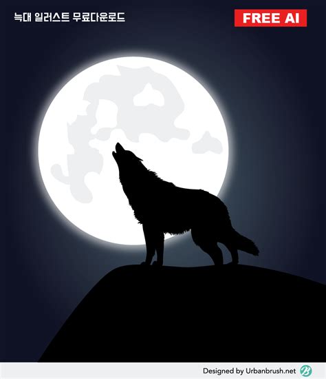 늑대 일러스트 Ai 무료다운로드 Moon Wolf Urbanbrush