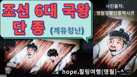 어린 왕세자의 궁궐생활과 단종의 슬픈 역사 이야기 ~힐링 여행 Youtube