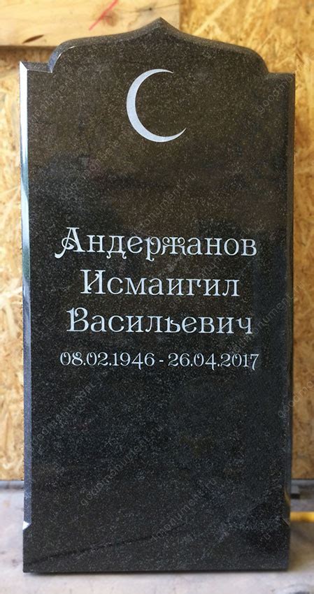 Надгробие с полумесяцем