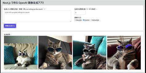 Nextjs Openai Api で作った画像生成アプリで遊んでみた Developersio