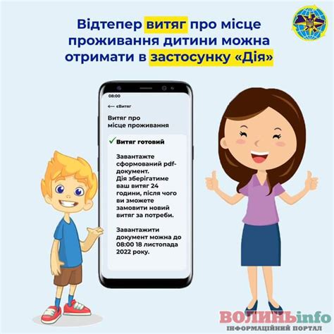 Довідка про місце проживання за кілька кліків ВолиньІнфо