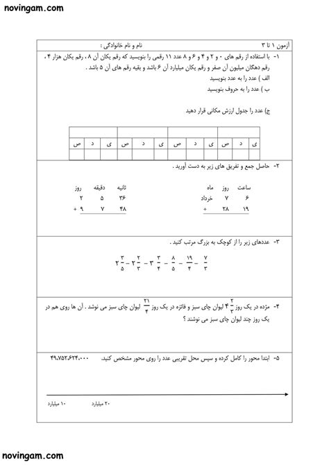 نمونه سوال فصل ۱ تا ۳ ریاضی پنجم ⭐️ دانلود رایگان Pdf سوالات