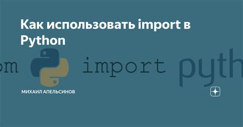 Как использовать Import в Python Папка Библиотеки Класс