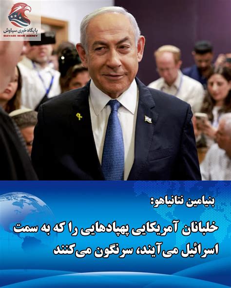 ‎سیاوش نیوز‎ ‎ بنیامین نتانیاهو در مصاحبه با فاکس نیوز با تاکید بر