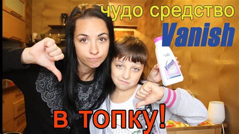 Обзор отбеливателя Vanish oxi action - ужасное средство! Эксперимент и ...