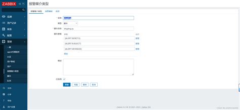 zabbix 5 0的安装过程 钉钉告警及邮箱告警流程 zabbix5 0配置钉钉报警 csdn博客