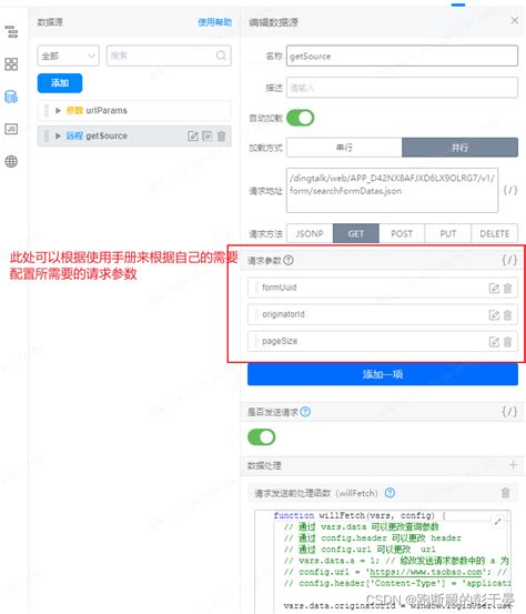 钉钉宜搭 第三方api相关问题 Csdn博客