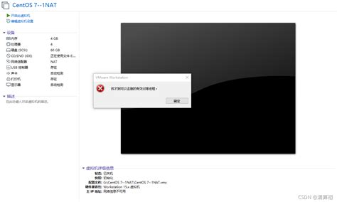 关于vmware 虚拟机出现“找不到可以连接的有效对等进程” Csdn博客