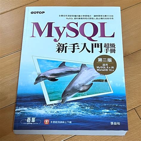 Mysql新手入門超級手冊 第二版適用mysql 8x與mariadb 10x 蝦皮購物