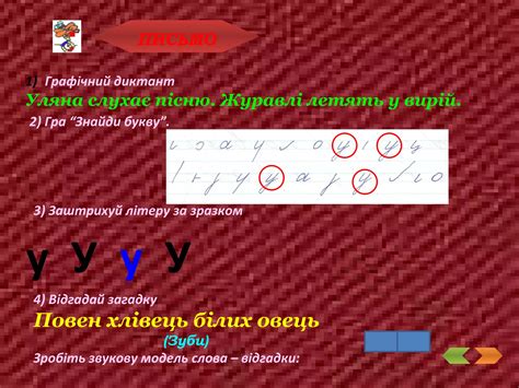 Буква У Ppt