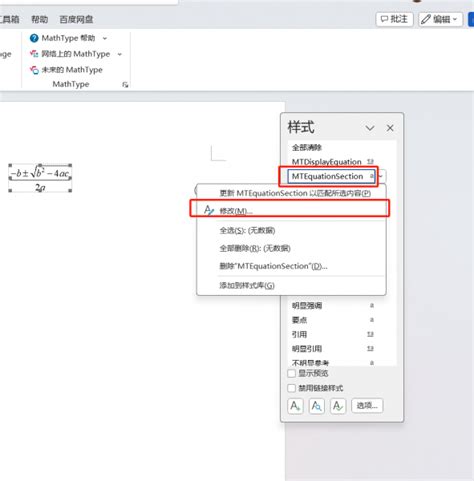 Mathtype下一章怎么隐藏 Mathtype下一章分节符怎么删除 Mathtype中文网