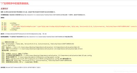 未能加载文件或者程序集mysql web解决方案 yorkmass 博客园