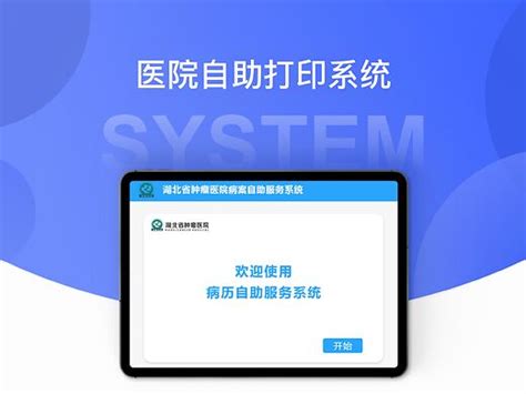 医院自助机创意设计作品图片素材 站酷zcool