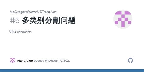 多类别分割问题 · issue 5 · mcgregorw udtransnet · github
