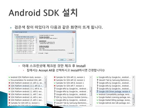 Ppt Android 개발환경 설정 및 Android View 소개 Powerpoint Presentation Id