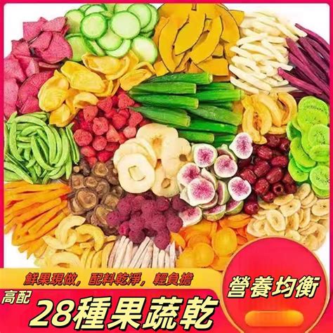 【限時特價】果蔬脆片 水果蔬菜零食 綜合果蔬乾 果乾 水果乾 零食 蔬果乾 蔬果脆片 孕婦小孩零食 大份量 低卡零食 蝦皮購物