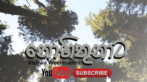 නොහිතුනාට Yuki Nawarathne Cover Vishwa Weerarathne Official Trailer Youtube