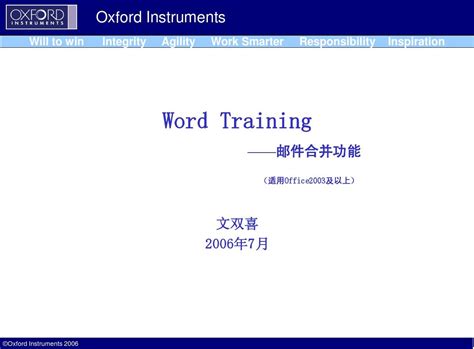 word training 邮件合并功能 word文档在线阅读与下载 无忧文档