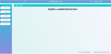 计算机毕业设计springbootjava智慧医疗系统分析与设计08w049【附源码数据库部署lw】智慧医疗系统java项目 Csdn博客