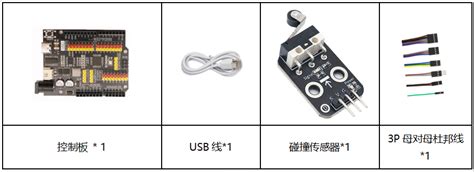 Arduino 碰撞传感器 检测实验arduino碰撞传感器代码 Csdn博客