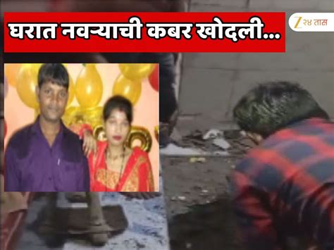 Nalasopara Crime News She Killed Her Husband And Buried His Body In The House The Woman