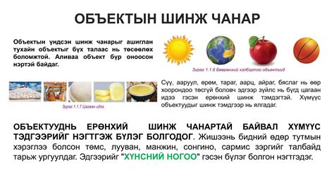 02 06 р анги объектын орчин шинж чанарыг тодорхойлох Pptx