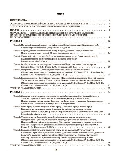 Етика 6 клас Мій конспект Матеріали до уроків