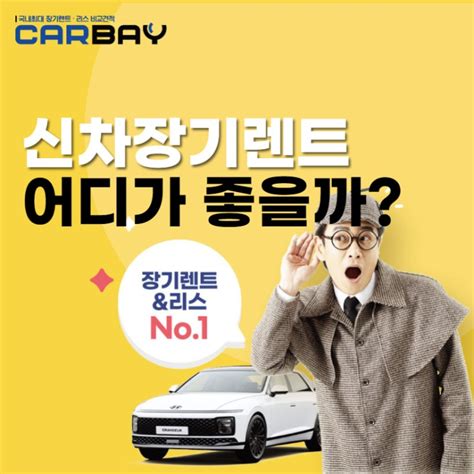 신차장기렌트카업체 이런 곳은 선택해야 합니다 네이버 블로그