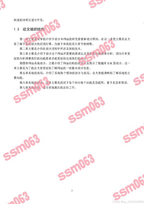 德云社票务系统的设计与实现（程序文档模板） Csdn博客