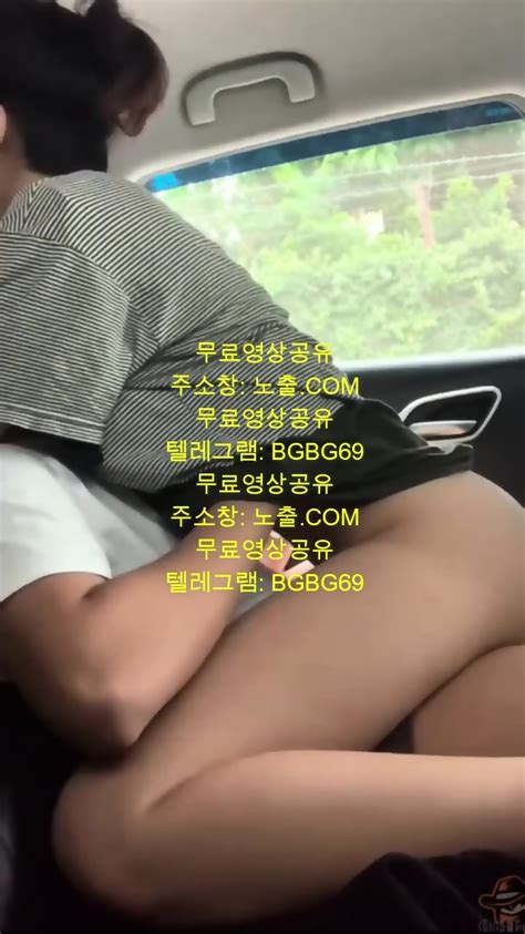 신작 정액을 좋아하는 금수저녀 풀버전 최신영상 한국야동 무료야동 국산야동 무료입장 텔레그램 BGBG 검색