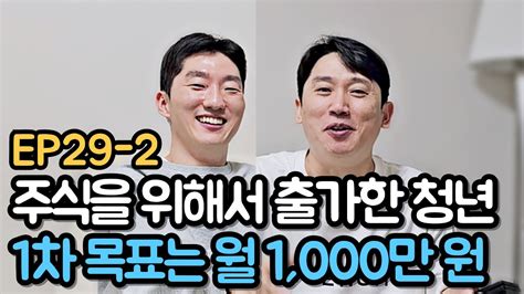 주식 월 1000만 원을 벌기 위한 주식 전업트레이더의 고민 Youtube
