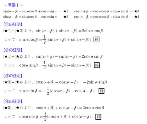 分かりやすい【三角関数②】加法定理・2倍角・半角・和積・積和の公式祭り！ ねこの数式