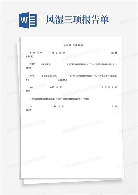 化验项目明细表word模板下载 编号lzaedbpz 熊猫办公