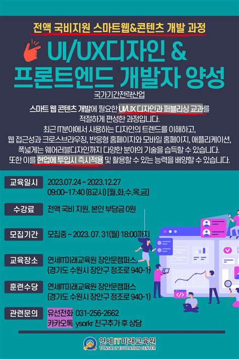 [국비 전액무료] ui ux디자인과 프론트엔드 개발자 양성b 요즘것들