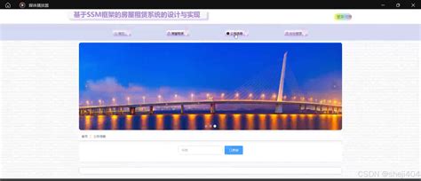 基于ssmvue房屋租赁系统的设计与实现【开题程序论文】 Csdn博客