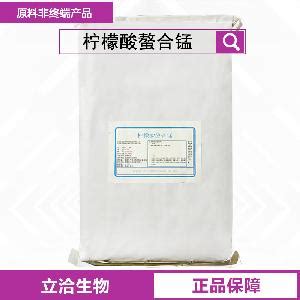 柠檬酸螯合锰厂家 柠檬酸螯合锰厂家 食品商务网