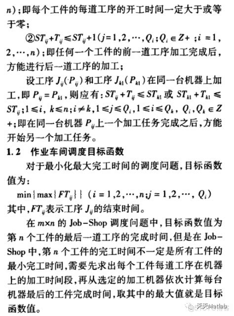 【车间调度】基于遗传算法求解柔性生产调度问题ga fjsp附matlab代码 matlab仿真博客的技术博客 51cto博客