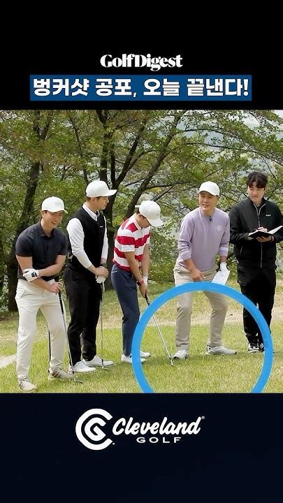 박인비의 벙커 탈출 공식 바로오픈 스탠스”ㅣ클리브랜드골프 X 골프다이제스트 Youtube