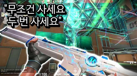 스펙트럼 원래 이렇게 좋았나 발로란트 Youtube