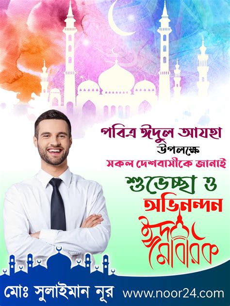 ঈদুল আজহা ব্যানার ডিজাইন Eid Banar Design