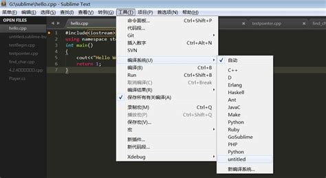 用sublime编译c的方法sublime怎么编译 Csdn博客