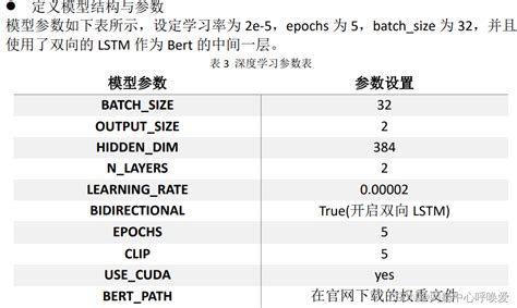 【获奖复盘】2022年全国大学生数据分析大赛二等奖b题——bert预训练模型与机器学习的餐饮情感二分类 bert竞赛数据集 csdn博客