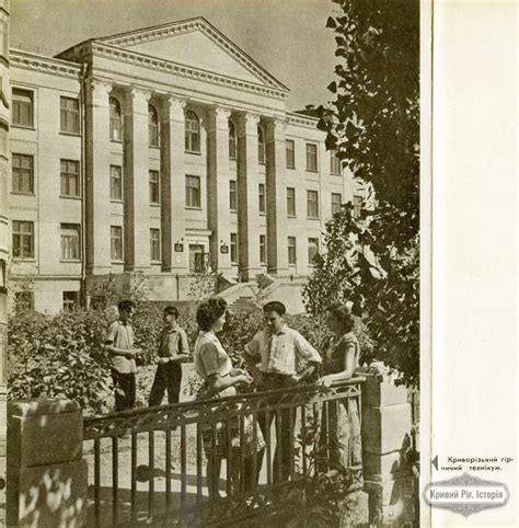 Криворізький гірничий технікум Фото Iсторія Кривого Рогу