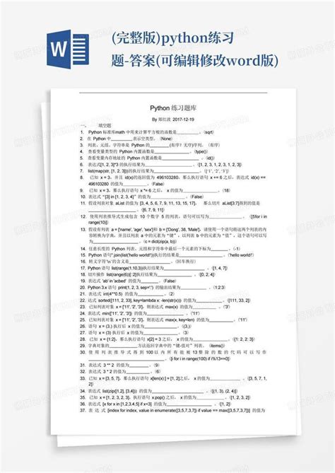 完整版 python练习题 答案 可编辑修改版 Word模板下载 编号ldvzgeon 熊猫办公