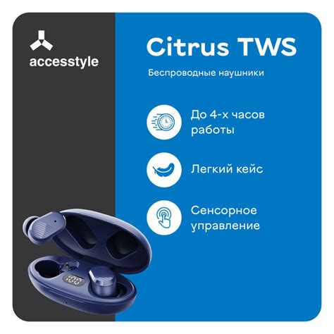 Наушники Внутриканальные Accesstyle Citrus Tws купить по доступным ценам в интернет магазине