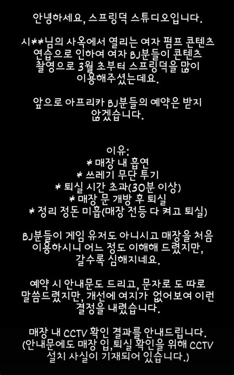 숲 비제이들 실내흡연 논란ㄷㄷ 유머 움짤 이슈 에펨코리아